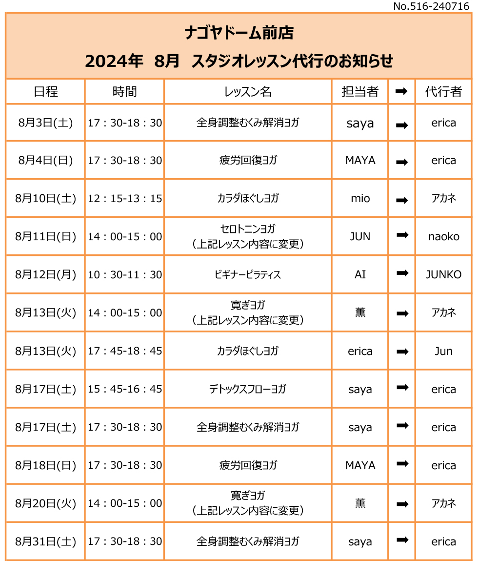 イオンナゴヤドーム前店 - NAG YOGA STUDIO天然溶岩石ホットヨガスタジオ